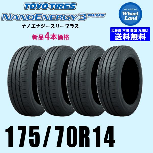175/70R14 84S 新品価格 4本セット 夏タイヤ トーヨー ナノエナジー3+ 正規品