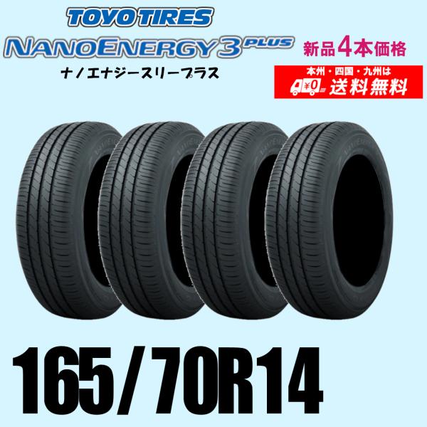 新品4本セット 夏タイヤ  トーヨー NANOエナジー3+ 165/70R14 81S 正規品 爆買