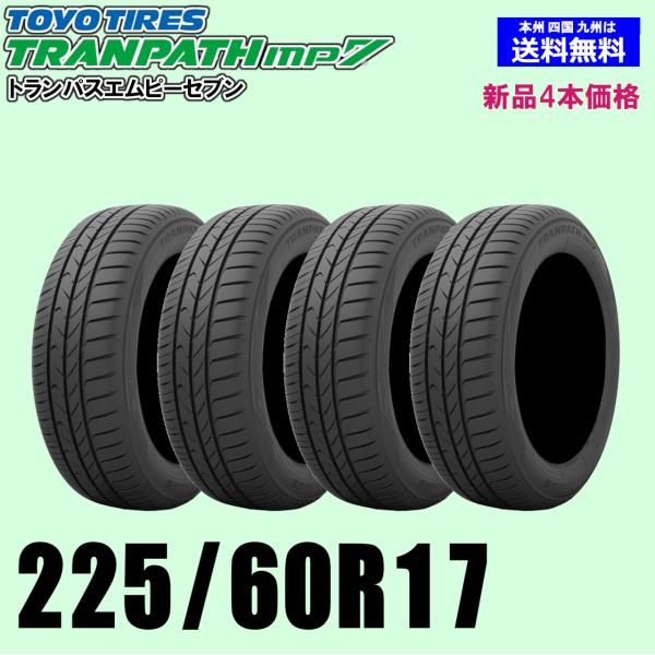 225/60R17 99H 2025年製 トランパス mp7 新品4本セット トーヨー TOYO 夏タイヤ TRANPATH エムピーセブン 正規品 自宅 取付店 配送OK 爆買