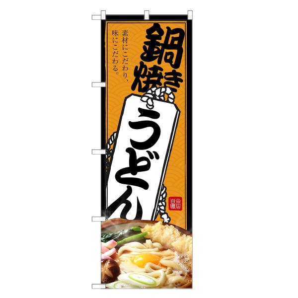 製品型番：F04-0212Cアッパレ自慢の限定デザインのぼり旗！【　受注生産品・印刷開始後キャンセル不可　】【　ポール・注水台は別途ご購入ください　】【　サイズ　】・レギュラーのぼり　幅60cm×高さ180cm　よく見るのぼりです・ハーフの...