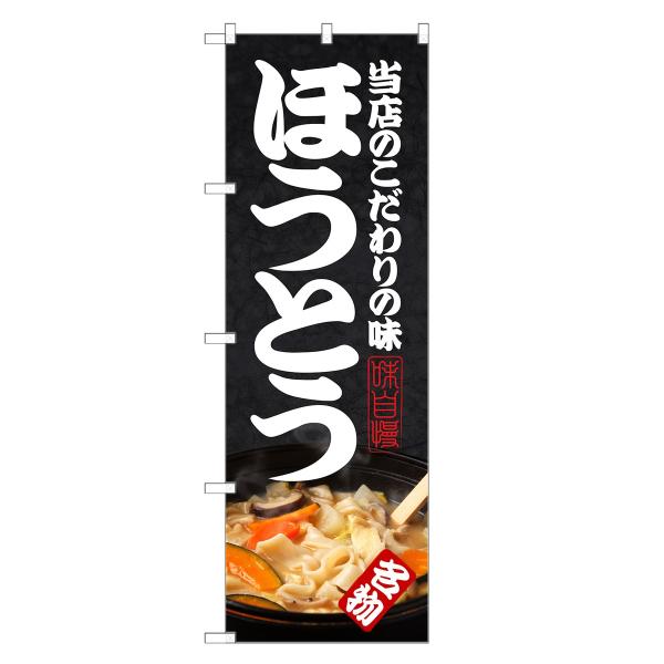 製品型番：F04-0285Cアッパレ自慢の限定デザインのぼり旗！【　受注生産品・印刷開始後キャンセル不可　】【　ポール・注水台は別途ご購入ください　】【　サイズ　】・レギュラーのぼり　幅60cm×高さ180cm　よく見るのぼりです・ハーフの...
