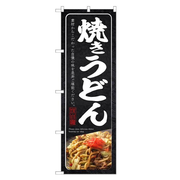 アッパレ自慢の限定デザインのぼり旗!【　受注生産品のため印刷開始後のキャンセル不可　】【　ポール・注水台は別途ご購入ください　】【　サイズ　】・レギュラーのぼり　幅60cm×高さ180cm　一般的なサイズののぼりです。・ハーフのぼり　幅30...