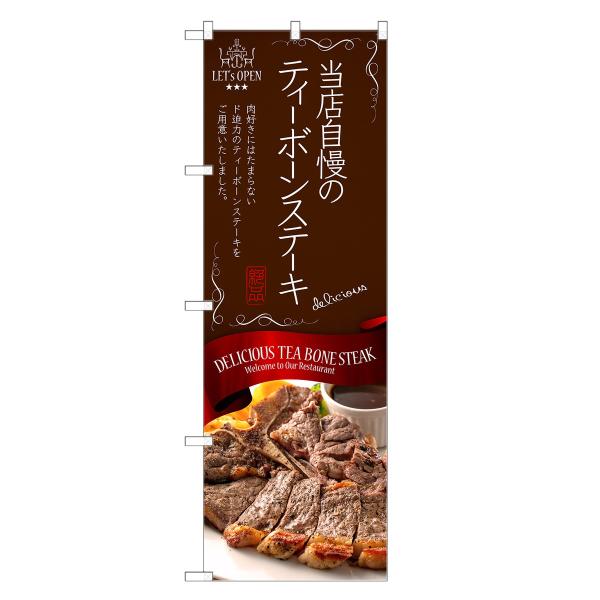 【　受注生産品のため印刷開始後のキャンセル不可　】【　ポール・注水台は別途ご購入ください　】【　サイズ　】・レギュラーのぼり　幅60cm×高さ180cm　一般的なサイズののぼりです。・ハーフのぼり　幅30cm×高さ90cm　狭い路地や商店街...