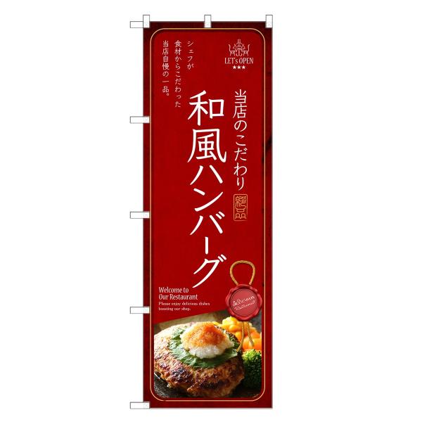 【　受注生産品のため印刷開始後のキャンセル不可　】【　ポール・注水台は別途ご購入ください　】【　サイズ　】・レギュラーのぼり　幅60cm×高さ180cm　一般的なサイズののぼりです。・ハーフのぼり　幅30cm×高さ90cm　狭い路地や商店街...