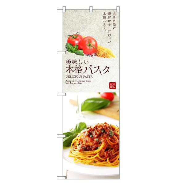 【　受注生産品のため印刷開始後のキャンセル不可　】【　ポール・注水台は別途ご購入ください　】【　サイズ　】・レギュラーのぼり　幅60cm×高さ180cm　一般的なサイズののぼりです。・ハーフのぼり　幅30cm×高さ90cm　狭い路地や商店街...