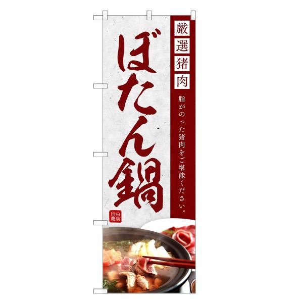 【　受注生産品のため印刷開始後のキャンセル不可　】【　ポール・注水台は別途ご購入ください　】【　サイズ　】・レギュラーのぼり　幅60cm×高さ180cm　一般的なサイズののぼりです。・ハーフのぼり　幅30cm×高さ90cm　狭い路地や商店街...