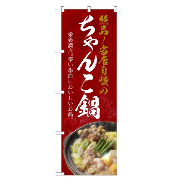 【　受注生産品のため印刷開始後のキャンセル不可　】【　ポール・注水台は別途ご購入ください　】【　サイズ　】・レギュラーのぼり　幅60cm×高さ180cm　一般的なサイズののぼりです。・ハーフのぼり　幅30cm×高さ90cm　狭い路地や商店街...