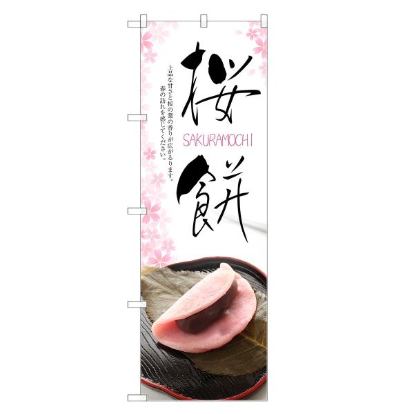 【　受注生産品のため印刷開始後のキャンセル不可　】【　ポール・注水台は別途ご購入ください　】【　サイズ　】・レギュラーのぼり　幅60cm×高さ180cm　一般的なサイズののぼりです。・ハーフのぼり　幅30cm×高さ90cm　狭い路地や商店街...