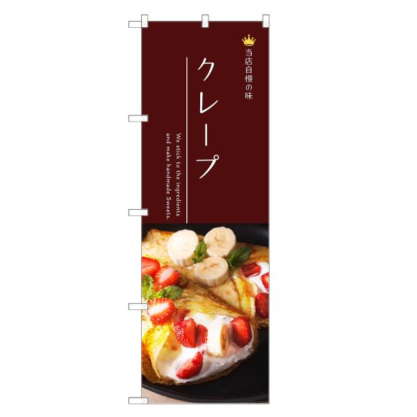 【　受注生産品のため印刷開始後のキャンセル不可　】【　ポール・注水台は別途ご購入ください　】【　サイズ　】・レギュラーのぼり　幅60cm×高さ180cm　一般的なサイズののぼりです。・ハーフのぼり　幅30cm×高さ90cm　狭い路地や商店街...