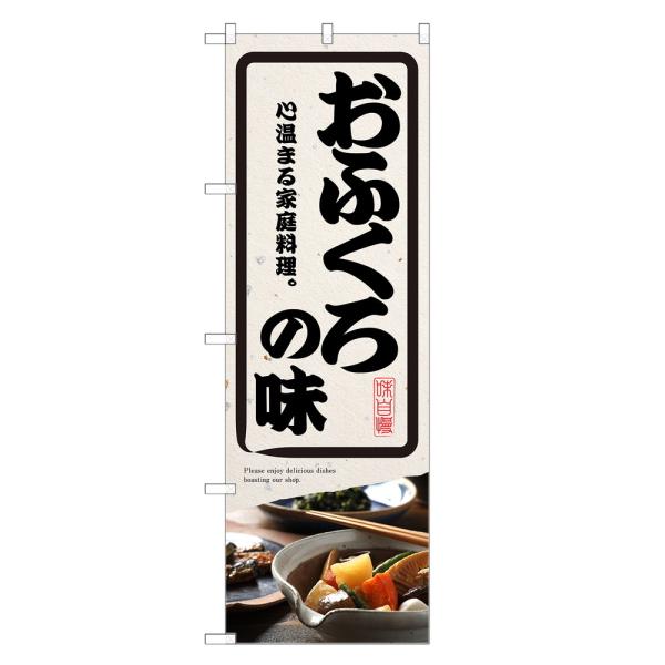 【　受注生産品のため印刷開始後のキャンセル不可　】【　ポール・注水台は別途ご購入ください　】【　サイズ　】・レギュラーのぼり　幅60cm×高さ180cm　一般的なサイズののぼりです。・ハーフのぼり　幅30cm×高さ90cm　狭い路地や商店街...