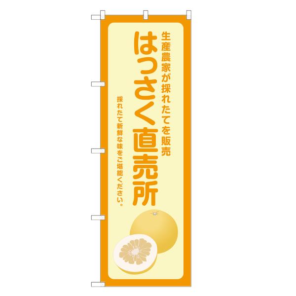 【　受注生産品のため印刷開始後のキャンセル不可　】【　ポール・注水台は別途ご購入ください　】【　サイズ　】・レギュラーのぼり　幅60cm×高さ180cm　一般的なサイズののぼりです。・ハーフのぼり　幅30cm×高さ90cm　狭い路地や商店街...