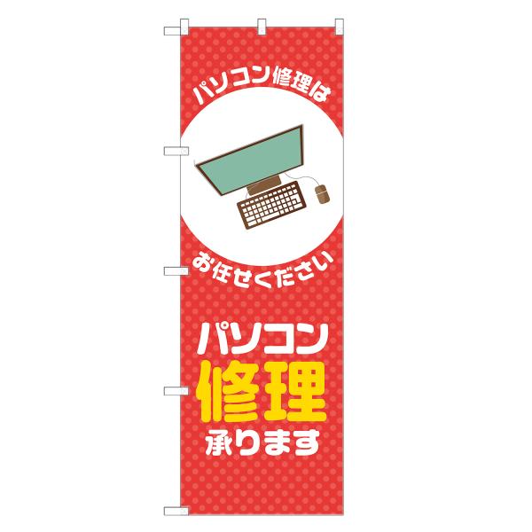 【受注生産品のため印刷開始後のキャンセル不可】商品番号：S18-0313Bアッパレオリジナルののぼり旗各種！【サイズ】・レギュラーのぼり幅60cm×高さ180cm一般的なサイズののぼりです。・ハーフのぼり幅30cm×高さ90cm狭い路地や商...