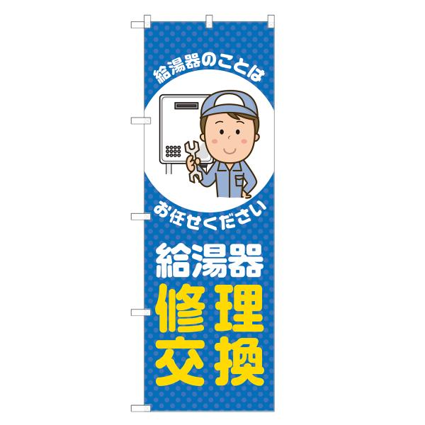 【受注生産品のため印刷開始後のキャンセル不可】商品番号：S18-0408Bアッパレオリジナルののぼり旗各種！【サイズ】・レギュラーのぼり幅60cm×高さ180cm一般的なサイズののぼりです。・ハーフのぼり幅30cm×高さ90cm狭い路地や商...