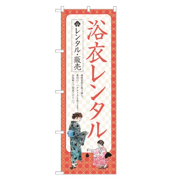 【受注生産品のため印刷開始後のキャンセル不可】商品番号：S26-0267Bアッパレオリジナルののぼり旗各種！【サイズ】・レギュラーのぼり幅60cm×高さ180cm一般的なサイズののぼりです。・ハーフのぼり幅30cm×高さ90cm狭い路地や商...