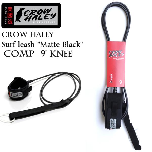 ■【CROW HALEY】Surf leash ”Matte Black” COMP 9’KNEE  （膝下用）　-Size: 9feet COMP　(274.3cm)　Compコード直径は5.5mmです　-Color: ”Matte Bl...
