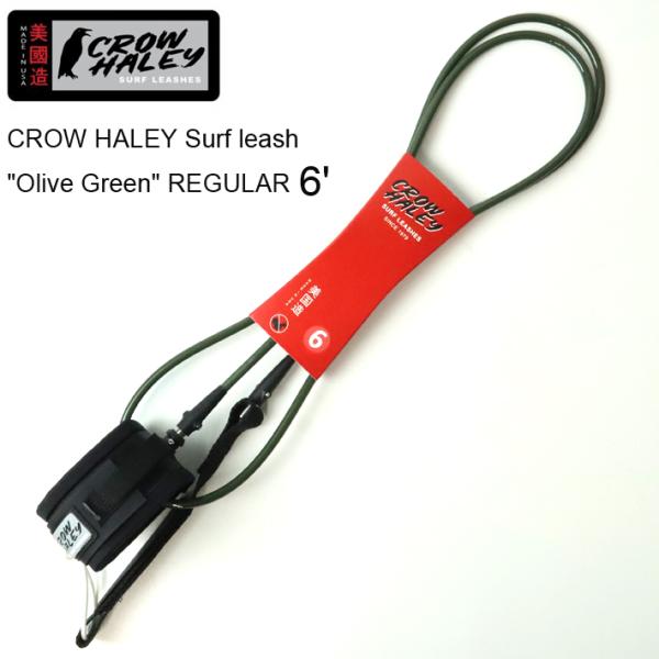 ■ CROW HALEY Surf leash "Olive Green" REGULAR 6' 　-Size: 6feet Regular(1.83m)　-Color: "Olive Green" ※regularのコード直径は7mm で...