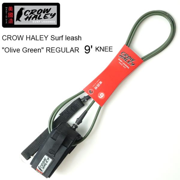■ CROW HALEY Surf leash "Olive Green" REGULAR 9' KNEE ( 膝下用）　-Size: 9feet Regular　(274.3cm)　-Color: "Olive Green" ※regul...