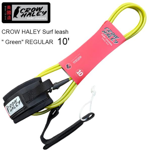 ■ CROW HALEY Surf leash "Green" REGULAR 10' （足首用）　-Size: 10feet Regular　(304.8cm)　-Color: " Green" ※regularのコード直径は7mm です。