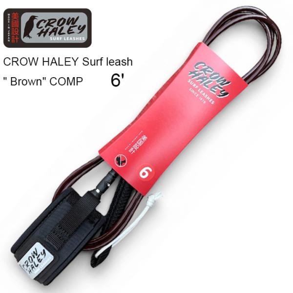 ■ CROW HALEY Surf leash "Brown" COMP6'　-Size: 6feet Comp(1.83m)　-Color: "Brown" ※Compのコード直径は5.5mmです。