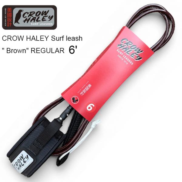 ■ CROW HALEY Surf leash "Brown" REGULAR 6' 　-Size: 6feet Regular(1.83m)　-Color: "Brown" ※regularのコード直径は7mm です。