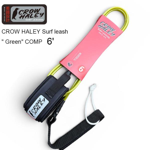 ■ CROW HALEY Surf leash "Green" COMP 6' 　-Size: 6feet  COMP(1.83m)　-Color: "Green" Compのコード直径は5.5mmです。