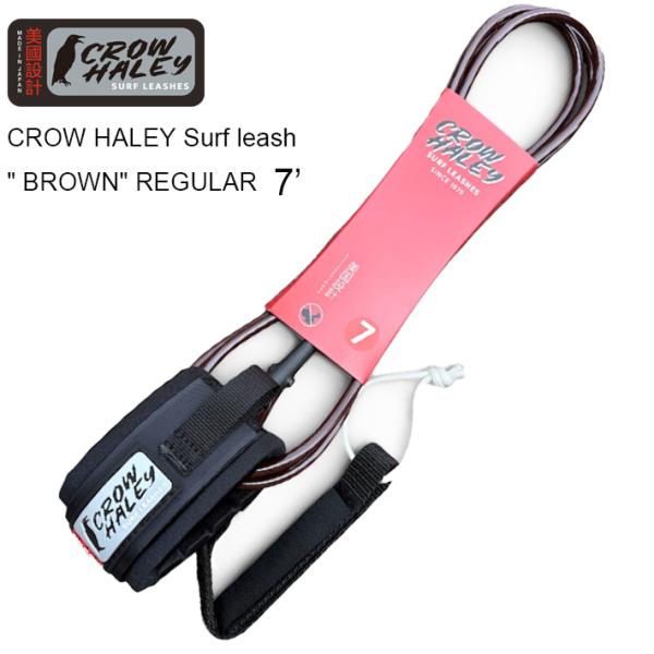 ■ CROW HALEY Surf leash "Brown" REGULAR 7' 　-Size: 7feet Regular(213.3cm)　-Color: "Brown" ※regularのコード直径は7mm です。
