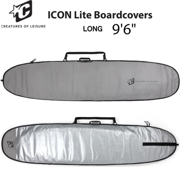 CREATURES OF LEISURE クリエイチャーサーフボードケースICON LITE LONGBOARD  9'6" 1本用ロングボード用ハードケースICON Lite Boardcoversは、デイリーユース用に設計されています。...
