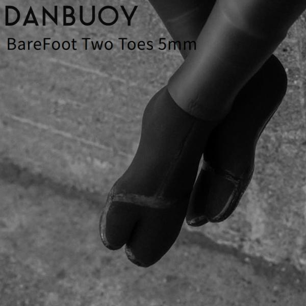 DANBUOY ダン ブイ　サーフブーツBareFoot Two Toes 5mm”素足感覚に近い足裏感覚”の追求から生まれたソックスステッチ擦れ防止と、サーフィンすることによって伸びてしまうジャージ素材の伸縮を矯正する、DANBUOY独自...