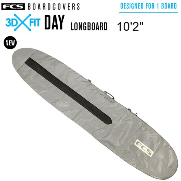 FCS　エフシーエス ボードケース3DxFit DAY LONG BOARD COVER 10'2"超軽量でタフ。あなたがビーチを行き来するとき、これは日々の使用に理想的なカバーです。FCS DAYシリーズには３Dフィットテクノロジーが施さ...