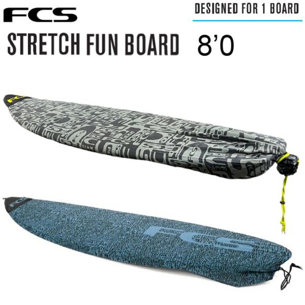 FCS　エフシーエス ストレッチカバー STRETCH FUN BOARD COVER　8'0"ワックス、傷、ほこり、紫外線からボードを守る軽量プロテクション。概要旅行用カバー、車のシートのワックスキープ、ボードの保管時の追加保護に最適。特...