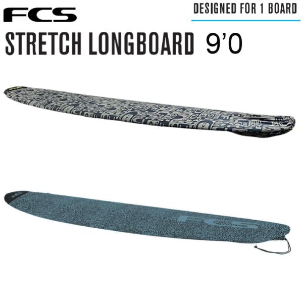 FCS　エフシーエス ストレッチカバー STRETCH LONGBOARD COVER　9'0"ワックス、傷、ほこり、紫外線からボードを守る軽量プロテクション。概要旅行用カバー、車のシートのワックスキープ、ボードの保管時の追加保護に最適。特...