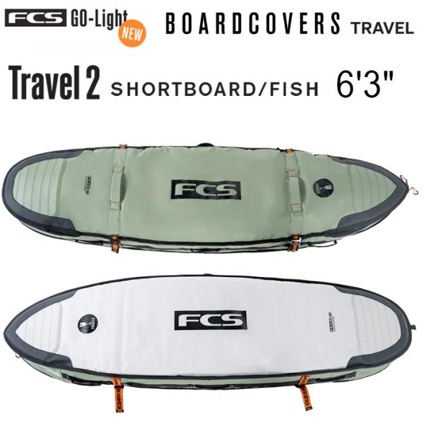 FCS エフシーエス ボードケースTRAVEL2 SHORTBOARD/FISH COVER　 6'3"FCS Travel2カバーは、国際的なストライクミッションや遠隔地への週末の旅に最適です。■概要お気に入りの2枚のボードを安全に目的地...