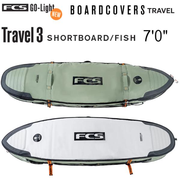 FCS エフシーエス ボードケースTRAVEL3 SHORTBOARD/FISH COVER　 7'0"FCSトラベル3カバーは、国際的なストライクミッションや遠隔地への週末の旅に最適です。お気に入りの3枚のボードを安全に目的地まで運ぶため...