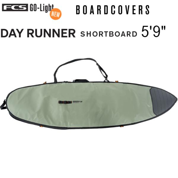 FCS エフシーエス ボードケースDAY RUNNER SHORTBOARD COVER　 5'9"新しいGO-Light デイランナー フィッシュボードカバーは、アップグレードされた7mmパッド入りボディを備え、さらに5ｍｍのノーズ衝撃保...