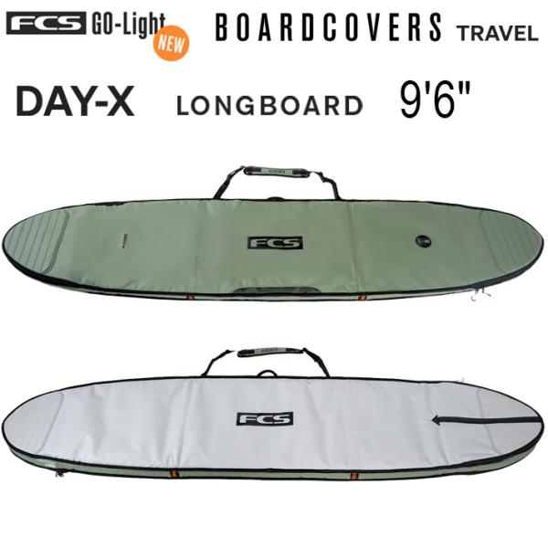 FCS エフシーエス ボードケースDAY-X LONGBOARD COVER　 9'6"新型FCS Day-XカバーはTravel 1の後継モデルで、10mmのパッド入り保護機能に加え、ウェットスーツ収納ポケットやModuLink接続機能な...