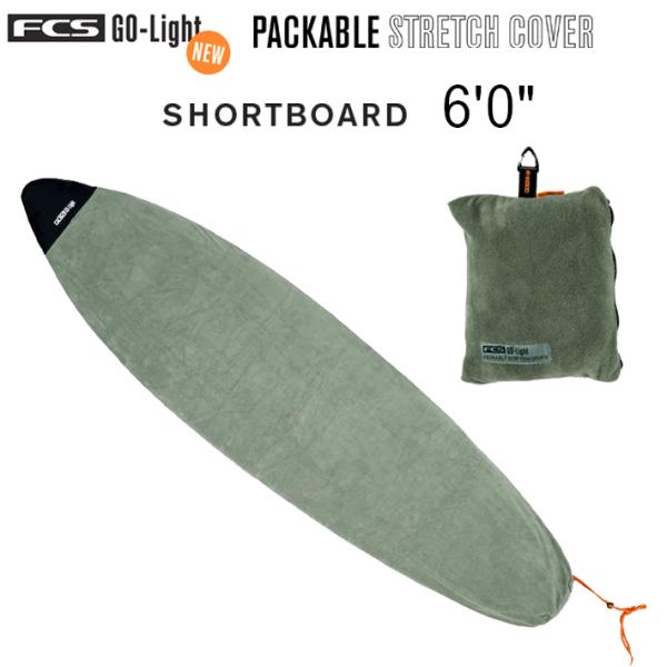 FCS　エフシーエス パッカブルストレッチカバーGO-LIGHT PACKABLE STRETCH SHORTBOARD COVER　6'0"■概要軽量で伸縮性のあるカバーは、旅行に最適でコンパクト。日常使用に必要な保護機能と、旅行用カバー...