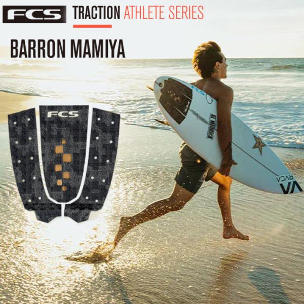 【FCS】BARRON MAMIYA SIGNATURE TRACTIONバロン・マミヤ シグネチャーモデル■概要Barronのシグネチャー・パッドは、人気のT3テンプレートからデザインされ、彼のハードウェアや用具の選択に沿ったクリーンなグ...