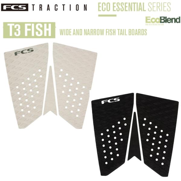 【FCS】FCS  T-3 ECO FISH TRACTION    新しいフィッシュ3ピース・トラクションは、ワイドとナローのフィッシュテールボードに合うようにデザインされている。■概要新しいFCSトラクションは、考え抜かれたデザインとパ...