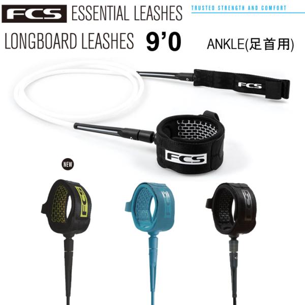 【FCS】LONGBOARD ANKLE ESSENTIAL LEASH 9’足首用■概要画期的なフリーダムリーシュにインスパイアされたリーシュ。FCSエッセンシャル・シリーズのリーシュは、軽量で耐久性に優れ、着け心地の良いリーシュに改良さ...
