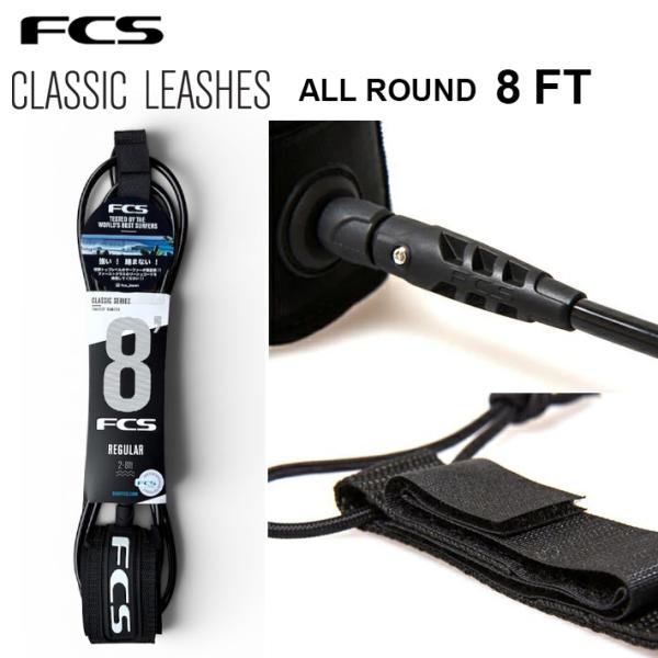 FCS エフシーエスリーシュコード8’ALL ROUND  CLASSIC LEASH■概要この信頼性の高いリーシュは、あらゆるコンディションとスキルレベルに対応し、強度、快適性、耐久性を提供します。。・コードの太さ：7mm・ウェーブサイズ...