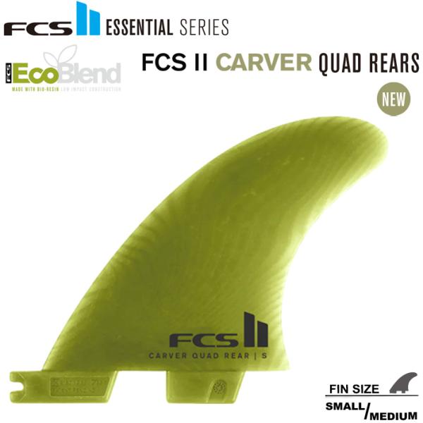 ■FCS2　ESSENTIAL SERIES CARVER Eco Neo Glass QUAD REAR FIN SET S/M サイズ　Eucaｌypｔusエコ・ネオ・グラスのカーバー・テンプレートは、パワフルで伸びのあるターンに優れ、...
