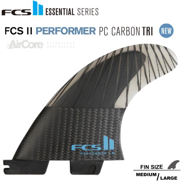 ■FCS2　ESSENTIAL SERIES FCS2 PERFORMER PC CARBON TRI FINS  Mサイズ/ Lサイズ　Tranquil Blueスピード、フロー、レスポンスのバランス。あらゆるコンディションに適します。 ...