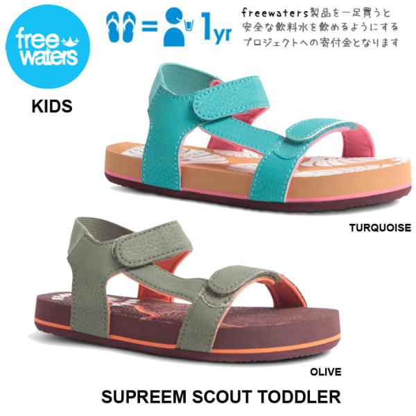 freewaters フリーウォータース 子供用 アウトドア サンダル SUPREEM SCOUT TODDLER