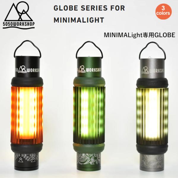■5050WORKSHOP5050WORKSHOP GLOBE SERIES FOR MINIMALIGHTMINIMALight専用のグローブです。琥珀色の光を演出してくれます。MINIMALight単体のライトの電球色とはまた違ったより...