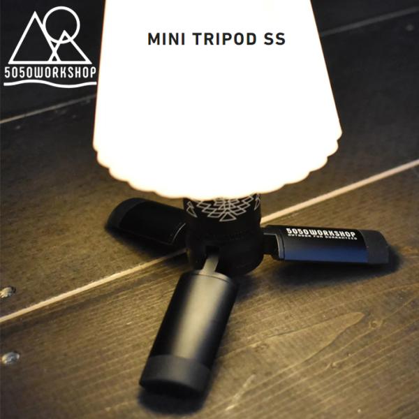 ■5050WORKSHOPMINI TRIPOD FOR 2WAY STAND Lサイズ2WAYスタンド用　拡張オプションパーツ2WAYSTANDをより便利に拡張できる三脚。スタンドのポール部分にジョイントして土台として使用可能。クランプが...