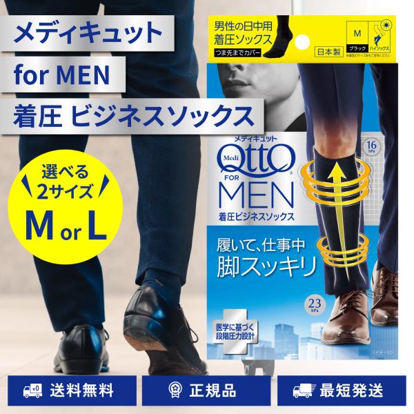 いつもの靴下のかわりに履くだけ【働く男性の脚をアシストする5つのポイント】1.段階圧力設計：男性の脚に合わせて設定された足首からふくらはぎの着圧値、2.アーチサポート着圧：脚の甲と土踏まずの部分を囲むように着圧を設定、3.通気性がよく蒸れに...
