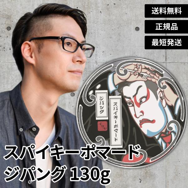 日本人の髪質にぴったりのポマードが登場しました。様々なスタイルに対応し、ファイバーが日本人のしっかりとしたキューティクルになじみ、スタイルをしっかりキープします。軟毛はしっかりと立ち上げ、剛毛は抑えて理想的なバランスを実現。さらに、激強スー...