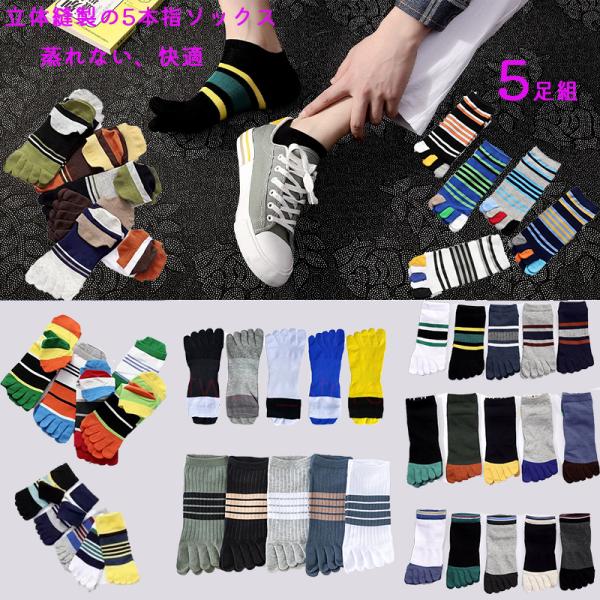 【サイズ】24cm-27cm・五本指ソックスは一本ずつ独立しているため踏ん張りが利き、指がしっかり床を掴むので歩きやすく、指が自由に動かせますので、身体のバランスがとりやすく、疲労も軽減します。五本の指でしっかり地面をとらえ、蹴りだしの瞬発...