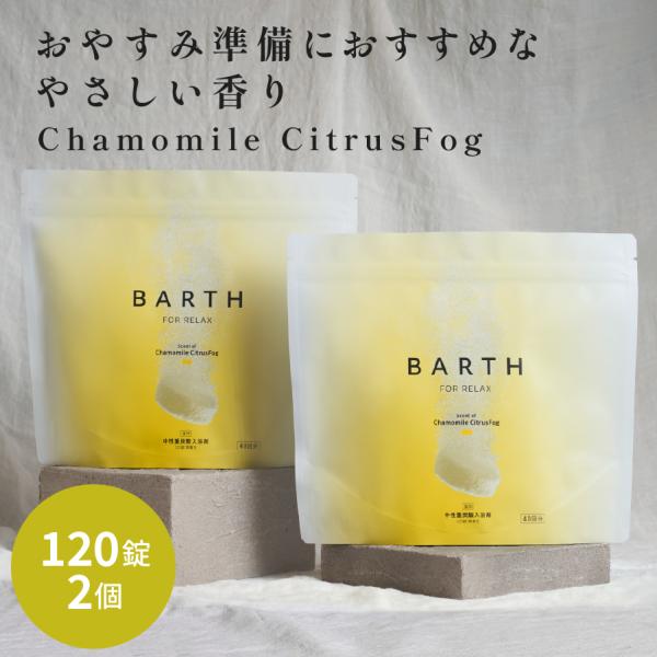 1.ベルガモットやカモミールなど12種の天然精油（※1）を配合。まるでやわらかな霧（Fog）に包まれるようにやさしく、そっと気持ちを上向かせるようなナチュラルで上品な香りです。2. オリジナルの処方設計でお湯を中性に保ち、重炭酸イオン（※2...