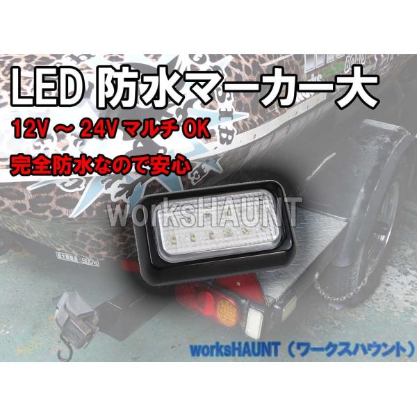 〜リニューアル〜・仕様がＳＭＤに変わりました！・12ＬＥＤが18ＳＭＤに！・価格もお値段据え置き！■　商品詳細・よこ10.4cm　・たて6cm　・厚み2.6cm　・取付け穴間約9cm・12V 24V（どちらでも可）　・色 クリアー（白）・取...